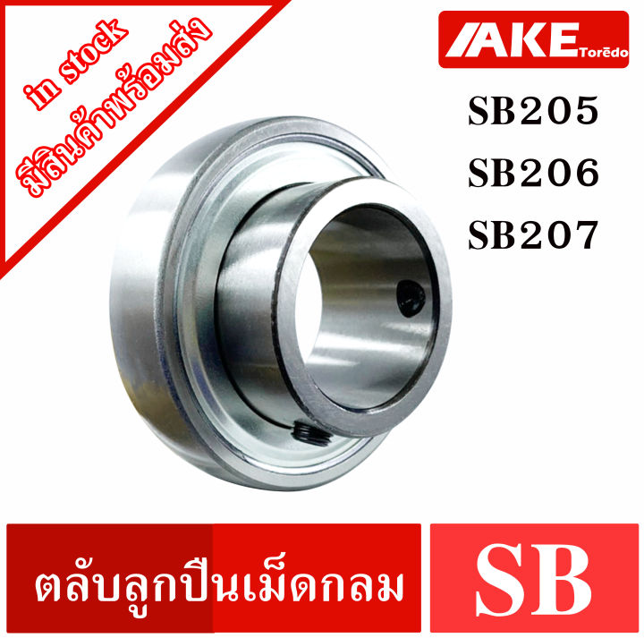 SB205 SB206 SB207 ตลับลูกปืนเม็ดกลม Radial Insert Ball Bearing SB 205 ...
