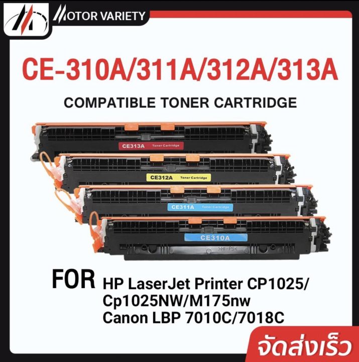 MOTOR Toner หมึกเทียบเท่าสำหรับรุ่น CE310A/310/CE310/310A สำหรับรุ่น HP ...