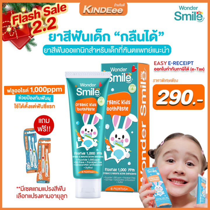 ของแท้ส่งฟรี ยาสีฟันวันเดอร์สมายคิดส์ Wonder smile kids ยาสีฟันเด็กสูตร ...