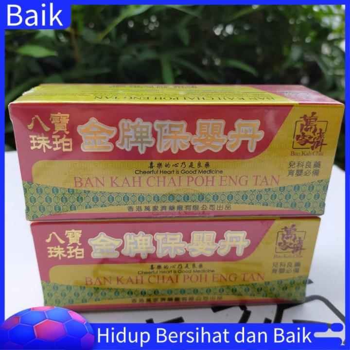 Probiotics 万家济 八宝珠珀 金牌保婴丹 BAN KAH CHAI POH ENG TAN 375mg x 12's 药丸 | Lazada