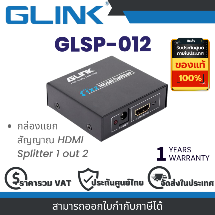 Glink GLSP-012 กล่องแยกสัญญาณ HDMI Splitter 1 out 2 | Lazada.co.th