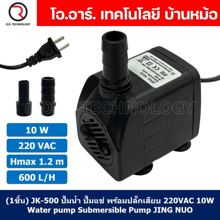 JING NUO ปั๊มน้ำ ปั๊มแช่ ปั๊มพัดลมไอเย็น 220V 3W/4W/5W/8W/10W/16W/20W ...