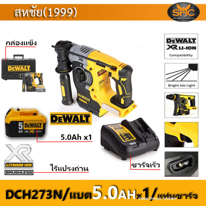 Dewalt DCH273B สว่านโรตารีไร้สาย 18V (รวมแบต5ah 1ก้อน พร้อมแท่นชาร์จ ...