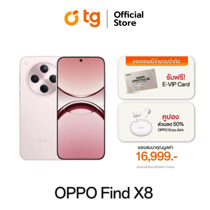 OPPO Find X8 5G (16/512GB) AI อัจฉริยะ แถมฟรี OPPO care (E-Vip card ...