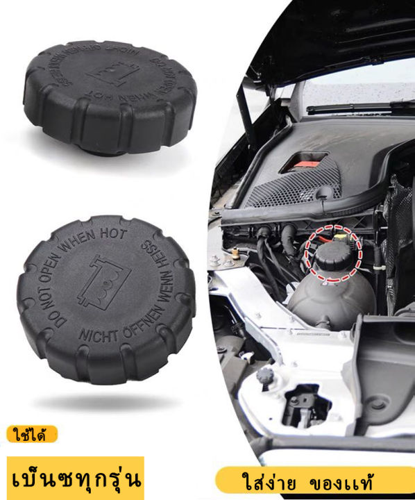 Benz ฝาปิดกระป๋องพักน้ำ แท้ฝาปิดหม้อน้ำเเท้ 1ชิ้นอะไหล่รกเบนซ์ สำหรับ ...