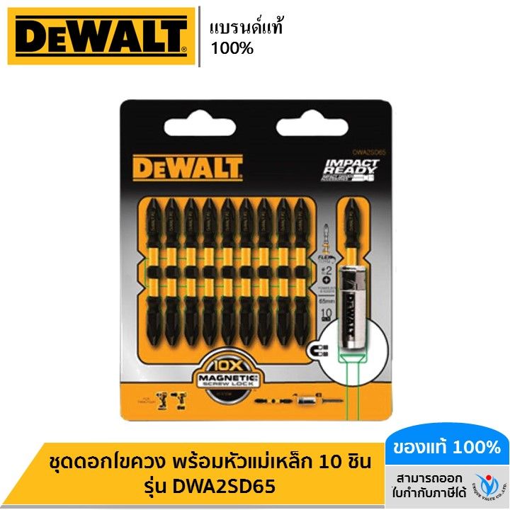DEWALT ชุดดอกไขควง พร้อมหัวแม่เหล็ก 10 ชิ้น รุ่น DWA2SD65 | Lazada.co.th