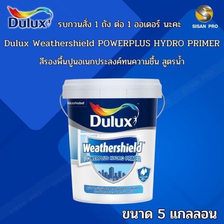 Dulux Powerplus Hydro Primer ดูลักซ์ เพาเวอร์พลัส ไฮโดรไพร์เมอร์ สีรองพื้นปูนอเนกประสงค์ สูตรน้ำ ...