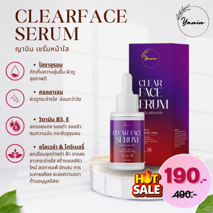 YANIN CLEARFACE SERUM ญาณินเซรั่มหน้าใส 1 ขวด ปราศจากแอลกอฮอล | Lazada.co.th