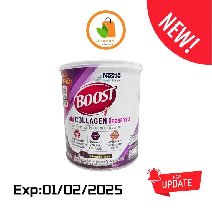 BOOST Add Collagen update🔥 EXP01/02/2025บูสท์ แอด คอลลาเจน เครื่องดื่ม ...