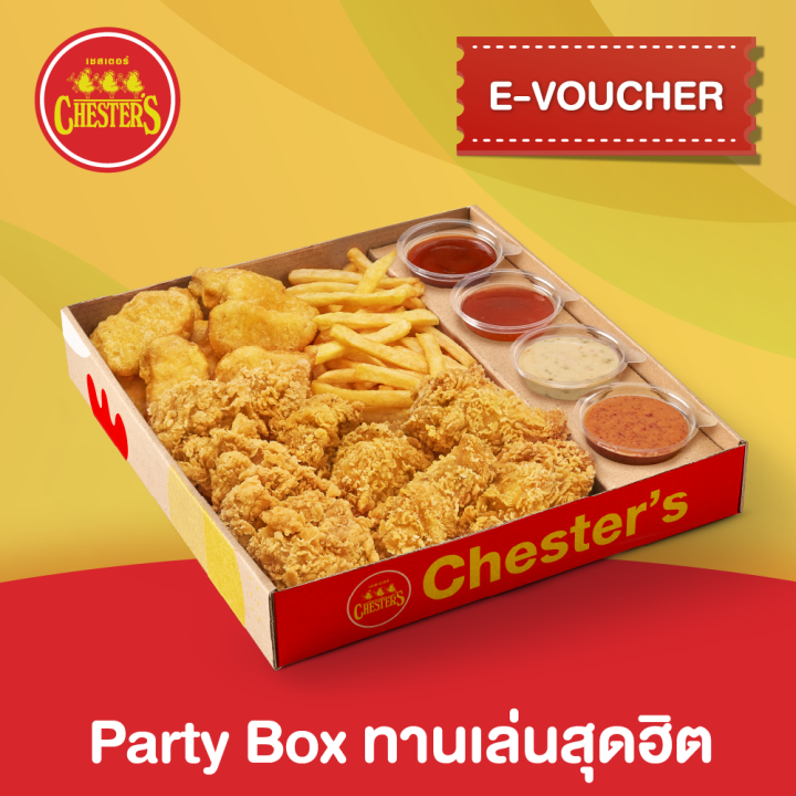 [E-Voucher] Chester's ชุด Party Box ทานเล่นสุดฮิต พร้อมซอสซิกเนเจอร์ ...