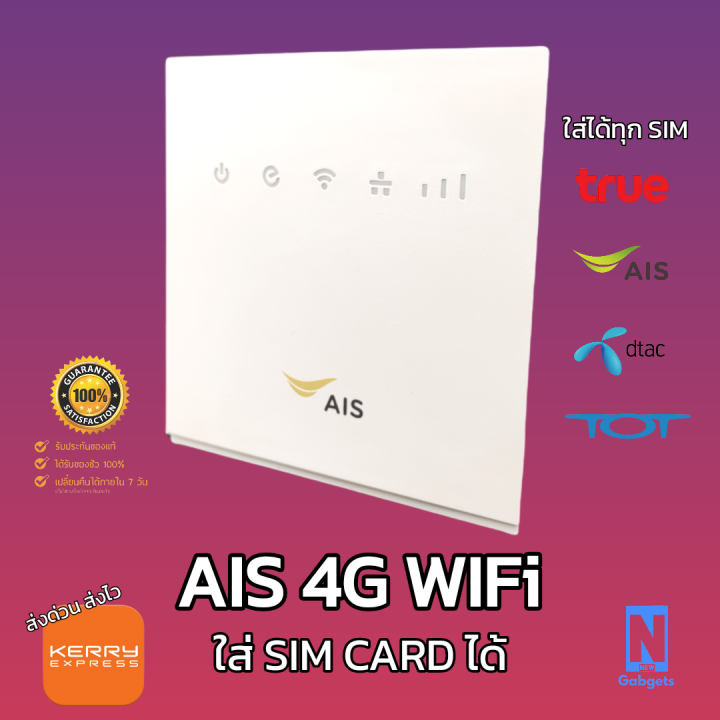 AIS 4G Router เร้าเตอร์ใส่ซิม รองรับ 4G ทุกเครือข่ายในไทย มือ2 | Lazada ...
