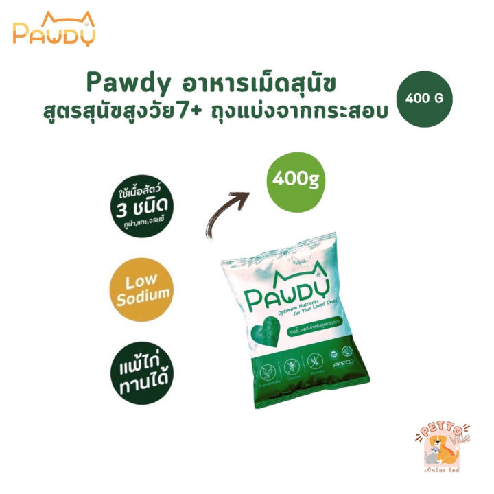 Pawdy พอดี้ สูตรสุนัขสูงวัย แกะและปลาผสมเนื้อจระเข้ อาหารเม็ดสุนัข ไม่ ...