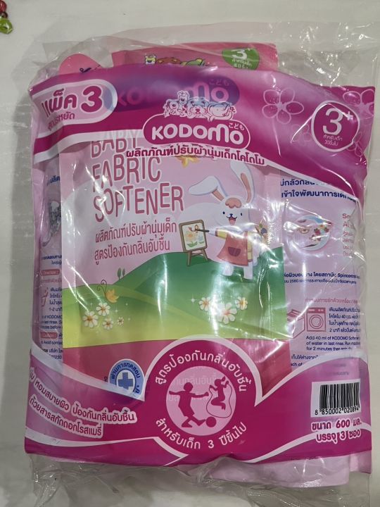 3 refill - น้ำยาปรับผ้านุ่มเด็ก โคโดโม 600 มล. (แพ็ค3ถุง) Baby Fabric Softener Kodomo | Lazada.co.th