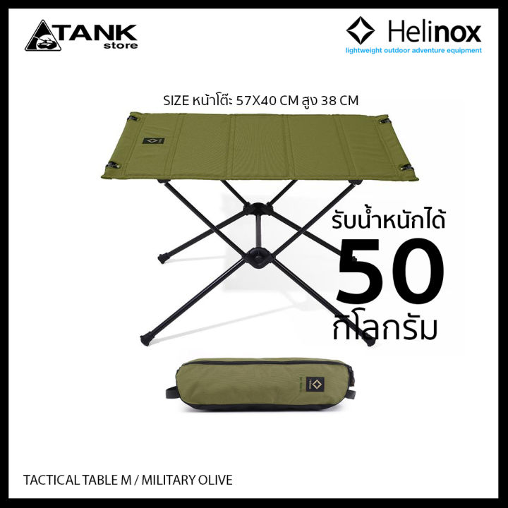 Helinox Tactical Table M โต๊ะสนาม/โต๊ะแคมป์ปิ้ง สไตล์แทคติคอลขนาดไซส์ M พื้นโต๊ะแบบแข็ง เบาและ ...