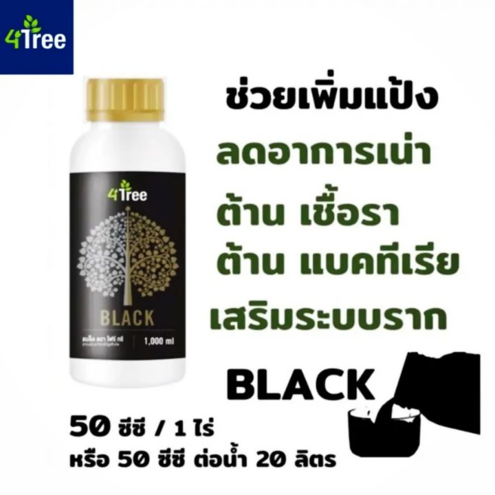 โฟร์ทรี 4Tree อะมิโนพืช Amino Black อะมิโนแบล็ค จุลินทรีย์เพื่อการเกษตร สร้างแป้งเพิ่มน้ำหนัก ...