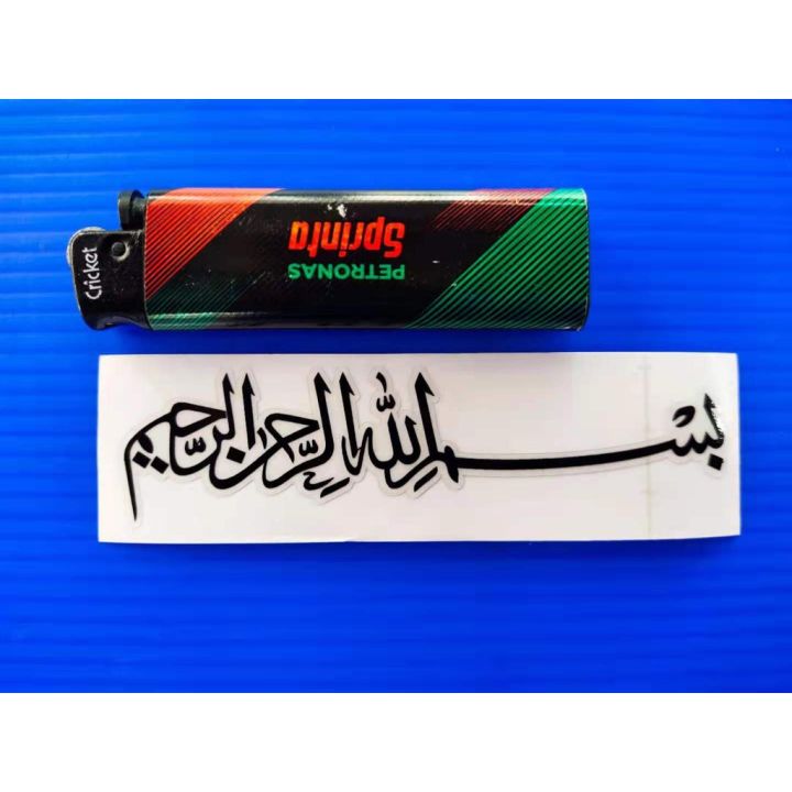 Stiker Motor Kereta Ayat Bismillah Sticker jawi Kaligrafi Ayat ...