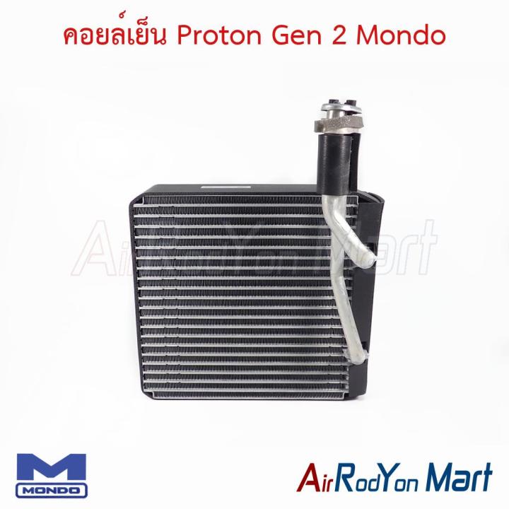 คอยล์เย็น Proton Gen 2 Mondo #ตู้แอร์รถยนต์ - โปรตอน เจนทู | Lazada.co.th