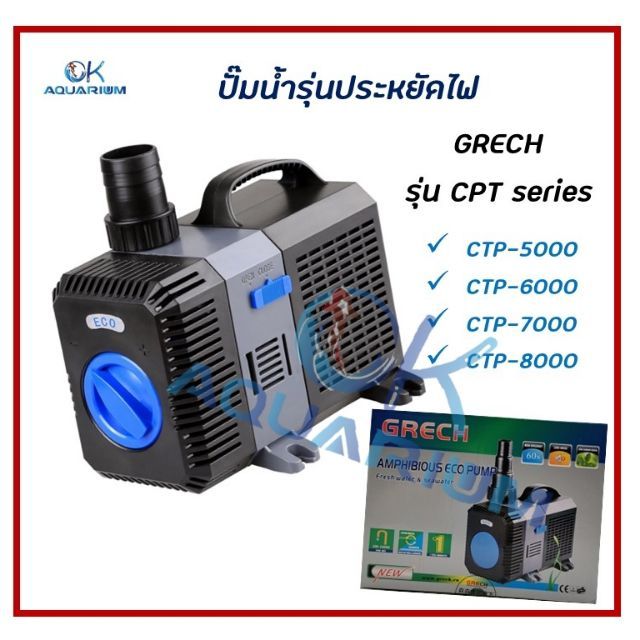 สินค้าแนะนำ ปั๊มน้ำประหยัดไฟ GRECH CTP 5000 / CTP 6000 / CTP 7000 และ CTP 8000 ปั๊มน้ำตู้ปลา ...