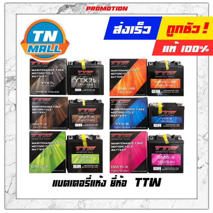 แบตเตอรี่แห้ง TZM RXZ Dash Sonic Dream Mio เก่า Phantom CBR150 Nouvo CBR250 Steed Boss ยี่ห้อ ...