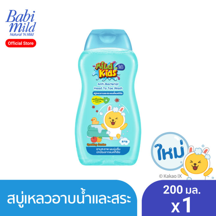มายด์คิดส์ สบู่อาบและสระ สปาร์คกลิ้ง ซันเดย์ 200 มล. / Mild Kids by Babi Mild Head to Toe Wash ...