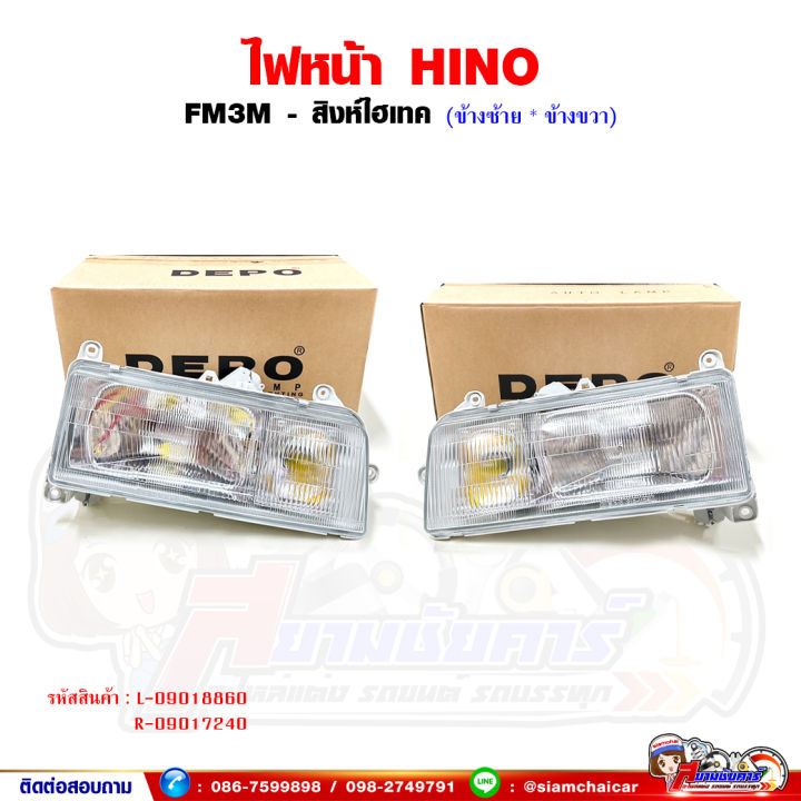 ไฟหน้า HINO FM3M - สิงห์ไฮเทค ไม่มีหลอด | Lazada.co.th