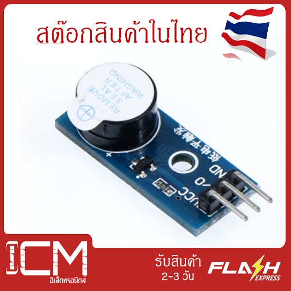 Active Buzzer Module 3.3 - 5V (Active High) บัสเซอร์โมดูลแบบ Active ...