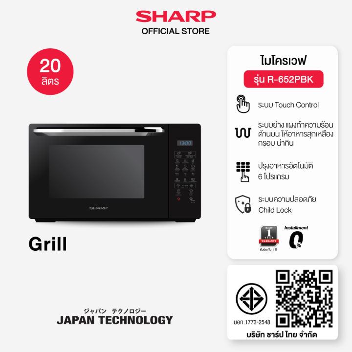 SHARP Microwave เตาอบ ไมโครเวฟ รุ่นย่าง ขนาด 20 ลิตร รุ่น R-652PBK ระดับความร้อน 11 ระดับ ...