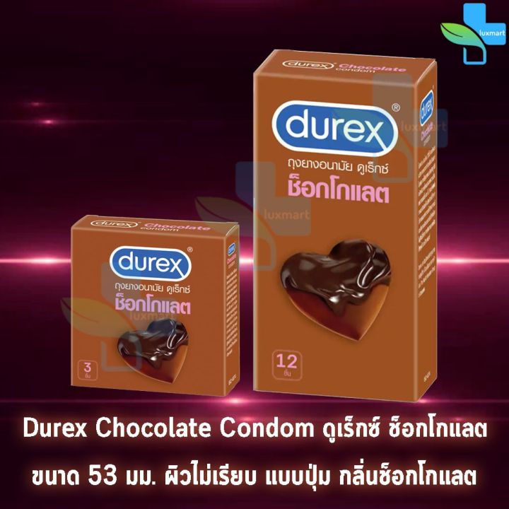 Durex Chocolate ดูเร็กซ์ ช็อกโกแลต ขนาด 53 มม บรรจุ 3,12 ชิ้น [1 กล่อง] ถุงยางอนามัย ผิวแบบปุ่ม ...
