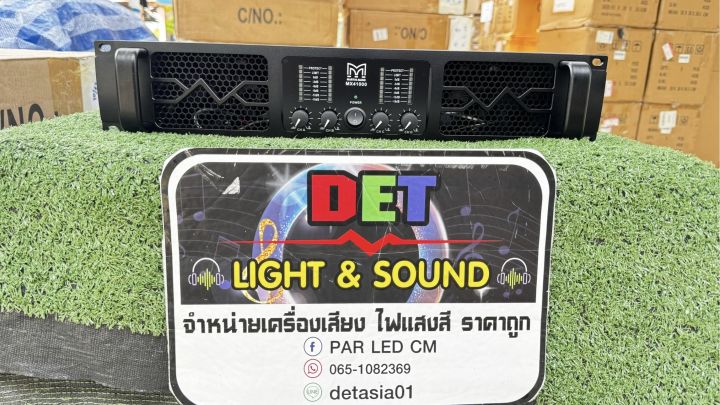 Martin MX-4100 แอมป์ 4 CH 900 Watt ที่ 8 โอม 1,350 Watt ที่ 4 โอม ...