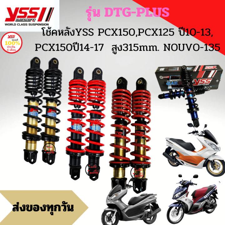 โช๊ค YSS THAILAND แท้ DTG-PLUS สำหรับ PCX-125 / PCX-150I (ปี12-17) สูง 315 MM. ประกัน 6 เดือน ...