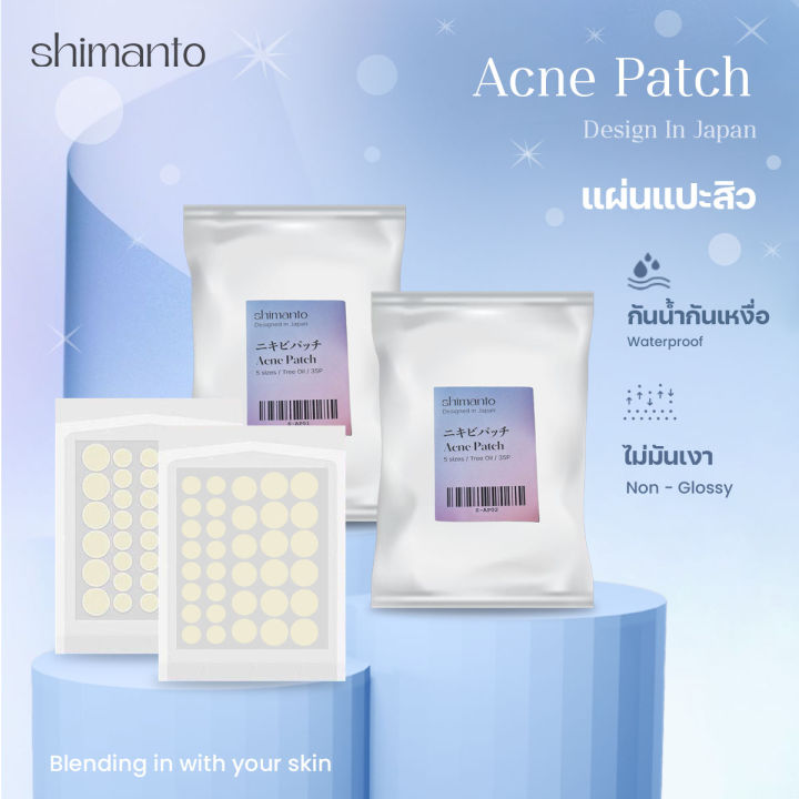 shimanto แผ่นแปะสิว กันน้ำกันเหงื่อ ไม่มันเงา ผิวแพ้ง่ายใช้ได้ รักษาและปกปิดสิวอักเสบ | Lazada.co.th