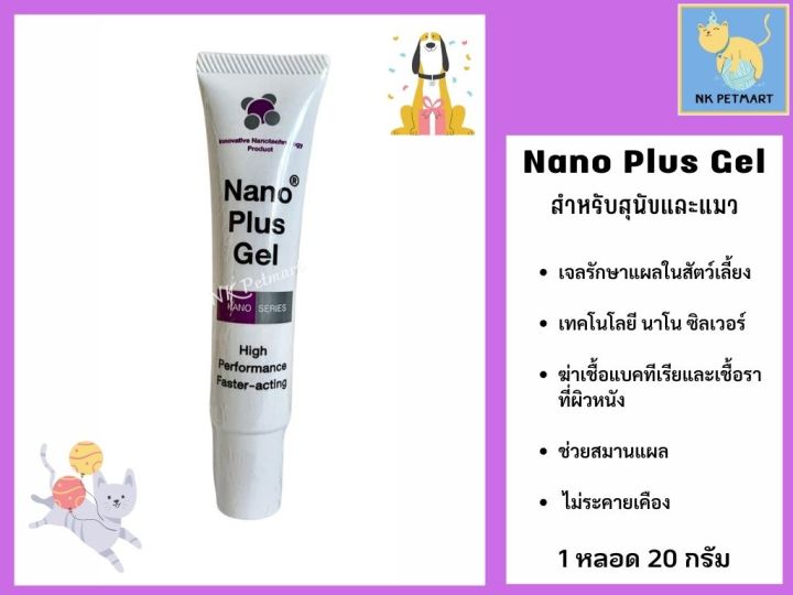 Nano plus gel เจลใส่แผลสำหรับสุนัข และแมว 20 g. | Lazada.co.th