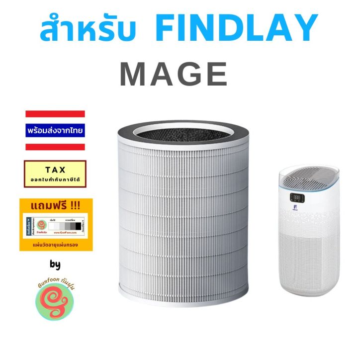 ไส้กรอง สำหรับ เครื่องฟอกอากาศ FINDLAY รุ่น MAGE แผ่นกรอง HEPA filter ...