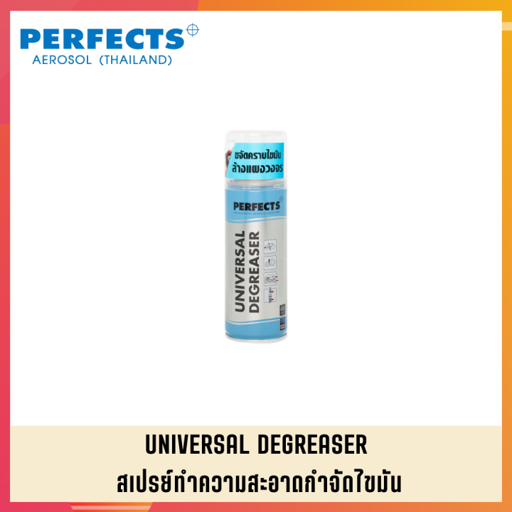 สเปรย์ทำความสะอาดกำจัดไขมัน PERFECTS ฟ้า Universal Degreaser 200 ml ...