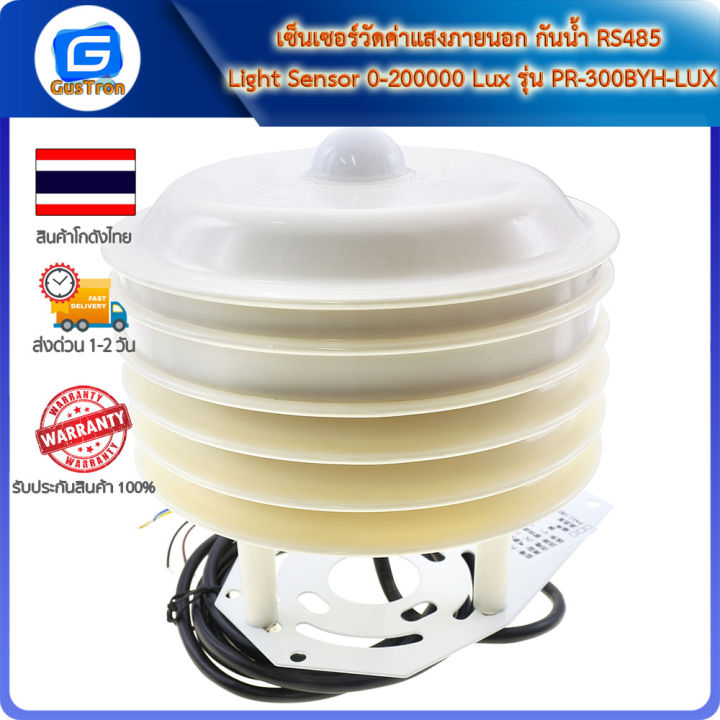 เซ็นเซอร์วัดค่าแสงภายนอก กันน้ำ RS485 Light Sensor 0-200000 Lux รุ่น PR ...