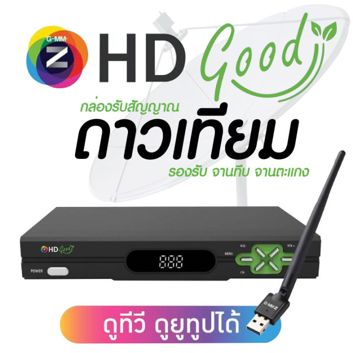 กล่องดาวเทียม GMM Z HD GOOD รองรับการต่อจานดาวเทียมและไวไฟ ดูทีวีอินเตอร์เน็ตได้ | Lazada.co.th
