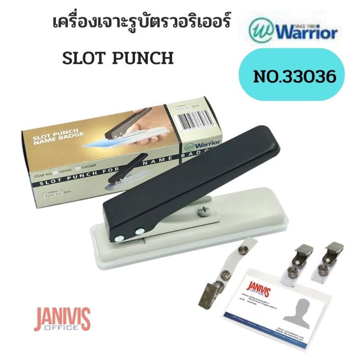 ที่เจาะรูบัตรวงรี Slot Punch warrior no.33036 | Lazada.co.th