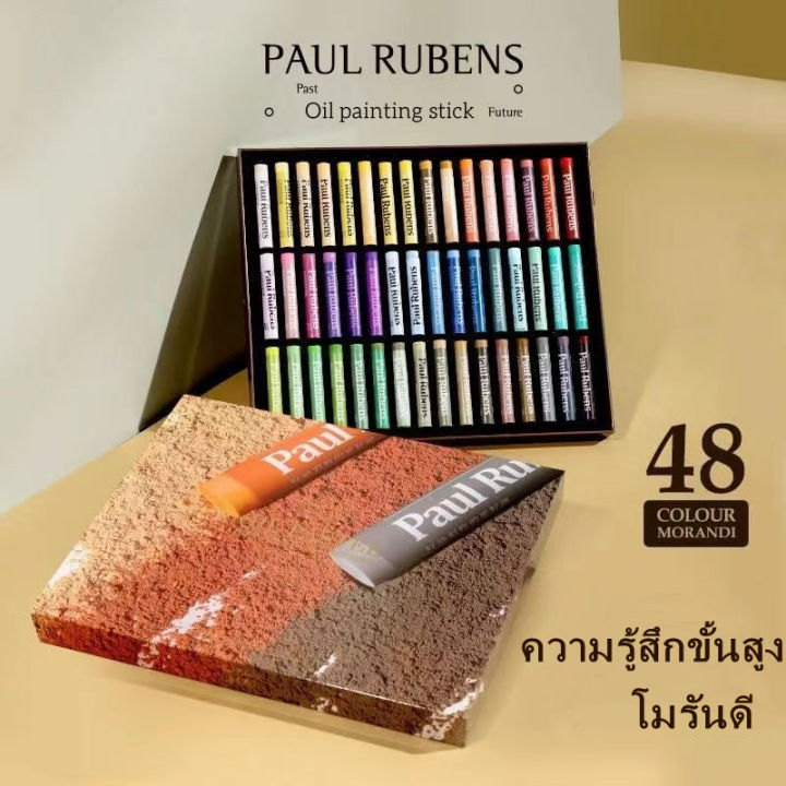 Paul Rubens Oil Pastel พาสเทลน้ำมัน 24/36/48สี สีชุดภาพวาดสี มาการอง สี ...