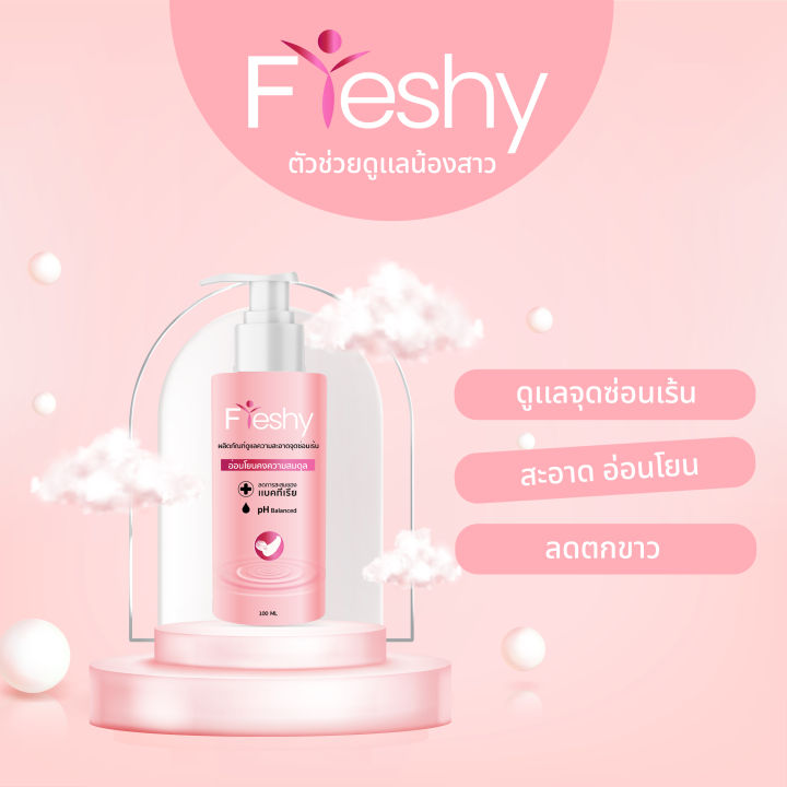 FRESHY (เฟรชชี่) ผลิตภัณฑ์ดูแลความสะอาดจุดซ่อนเร้น 1 ขวด 100 ml ...