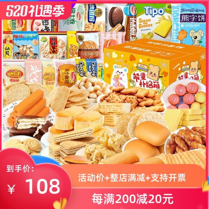 Breakfast bread, cake, biscuits, big gift package, healthy snacks ...