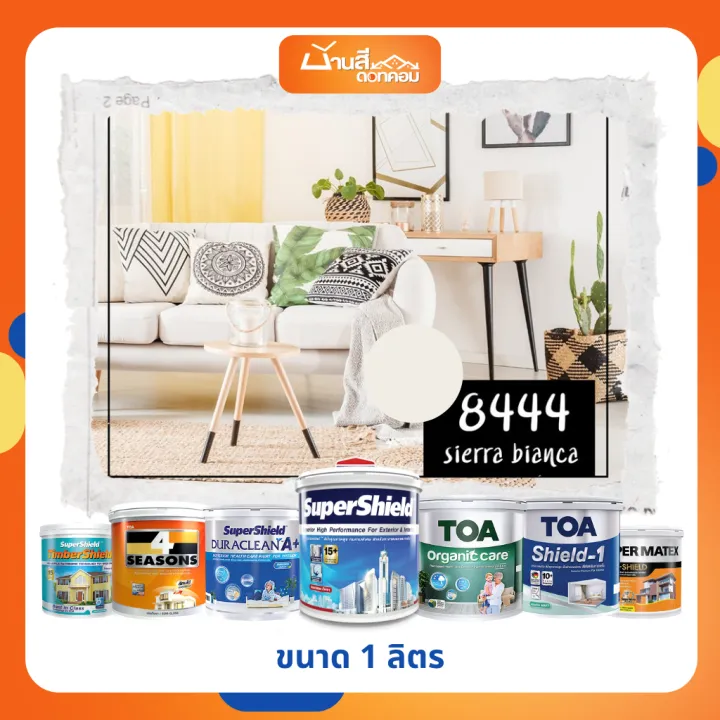 TOA 8444 Sierra Bianca ทุกรุ่น สีทาบ้าน สีทาภายใน สีทาภายนอก สีไร้กลิ่น ...
