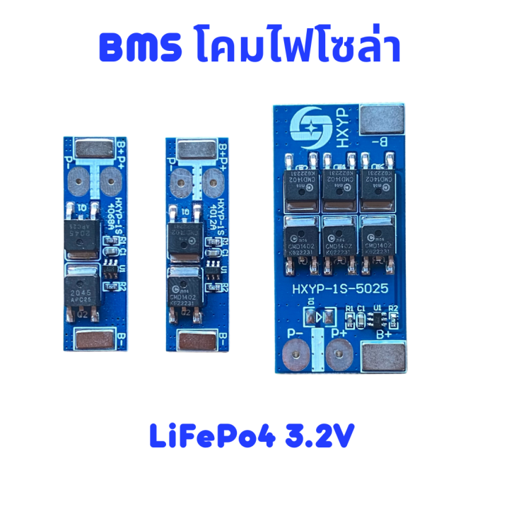 BMS 1S LiFePo4 3.2V บอร์ดป้องกันแบตลิเธียมฟอตเฟตสำหรับโคมไฟโซล่าเซลล์ ...