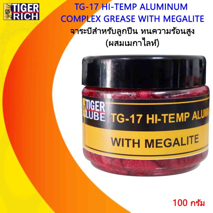 จาระบี TG-17 สำหรับลูกปืน ทนความร้อนสูง (ผสมเมกาไลท์) Hi-Temp Aluminum ...