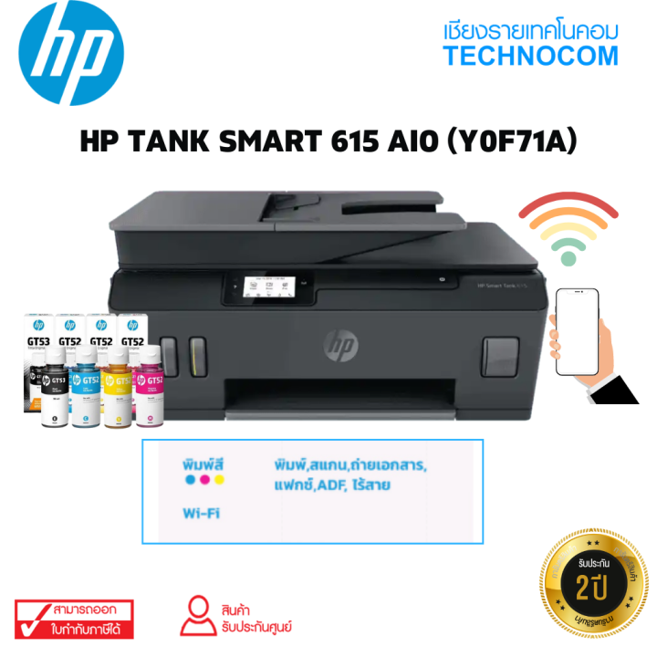 เครื่องพิมพ์ HP SMART TANK 615 AIO wifi | Lazada.co.th