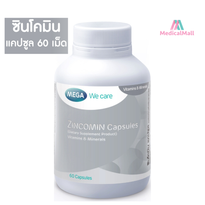 MEGA We care เมก้าวีแคร์ ZINCOMIN Capsules ซินโคมิน แคปซูล 60 แคปซูล ...