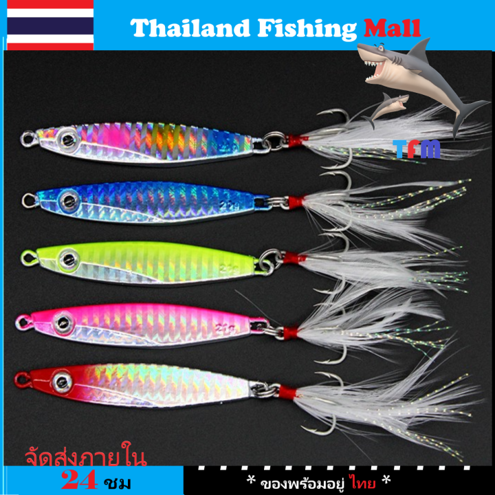 1-2 วัน(ส่งไว ราคาส่ง) Micro Jig ไมโครจิ๊ก 7g 10g 14g 17g 20g 30g ...