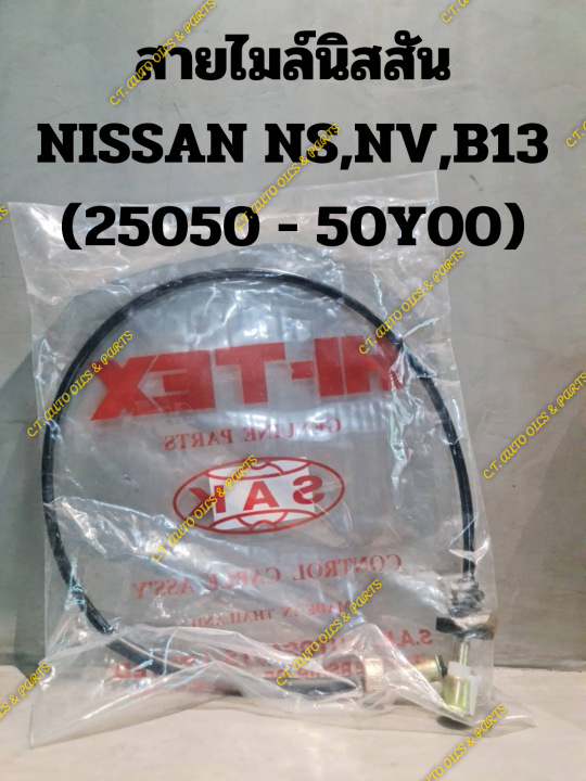 สายไมล์นิสสัน NISSAN NS,NV,B13 (25050 - 50Y00) | Lazada.co.th