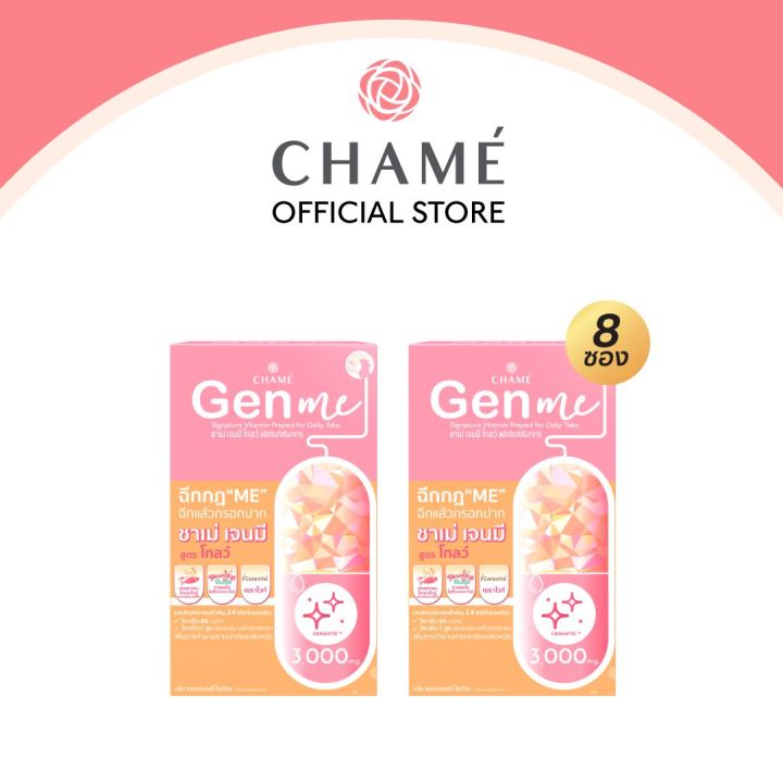CHAME' Gen Me Glow 2 กล่อง ชาเม่ เจนมี คอลลาเจน ชนิดกรอกปาก ผิวแพ้ง่าย ...