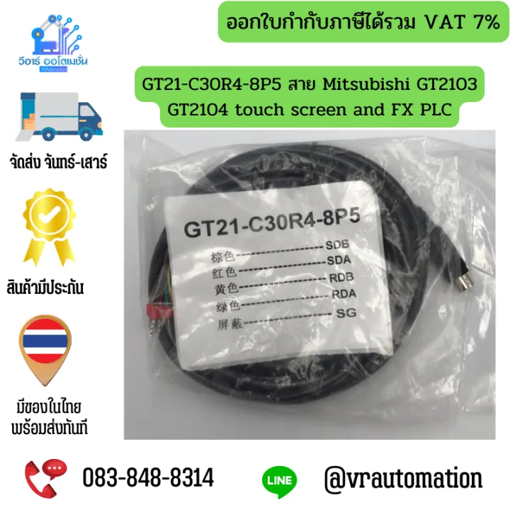 GT21-C30R4-8P5 สาย Mitsubishi GT2103 GT2104 touch screen and FX PLC | Lazada.co.th