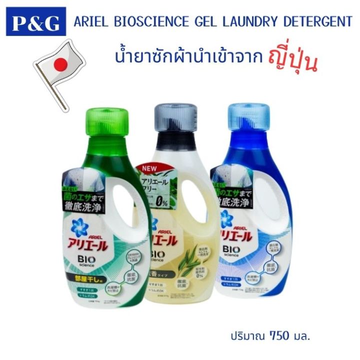 P&G ARIEL น้ำยาซักผ้าแท้จากญี่ปุ่น ซักผ้าสะอาด กลิ่นหอมเฉพาะแบบญี่ปุ่น | Lazada.co.th